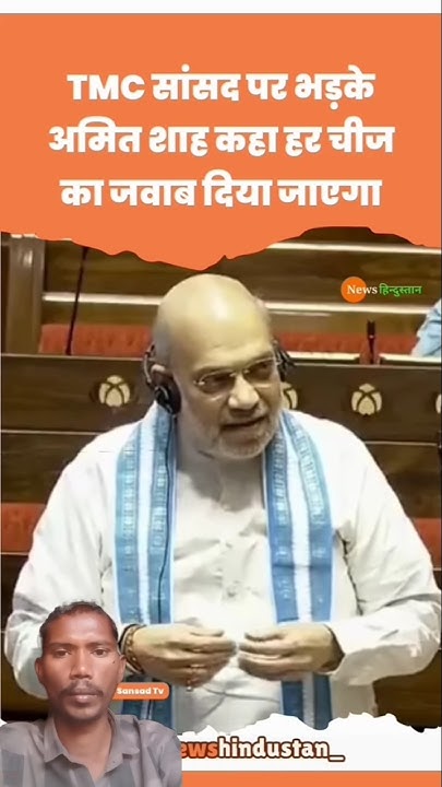 ममता बनर्जी के TMC सांसद Saket Gokhale पर भड़के Amit Shah #saketgokhale #amitshah #viralvideo ...