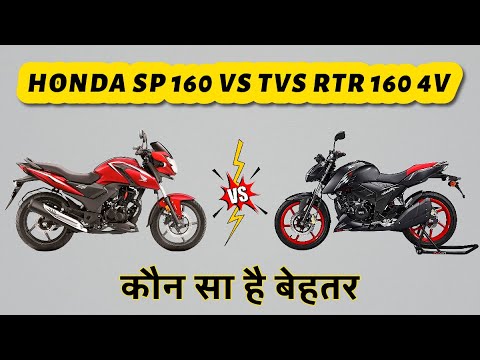 Honda SP 160 Vs TVS Apache RTR 160 4V | कौन सा बहतर है Honda SP 160 या TVS Apache RTR 160 4V ...