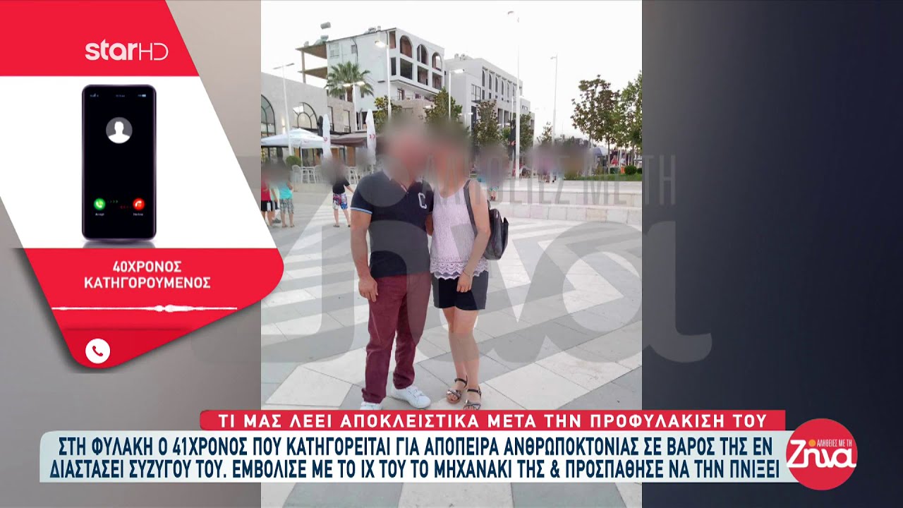 Στην φυλακή ο 41χρονος που κατηγορείται για απόπειρα ανθρωποκτονίας ...