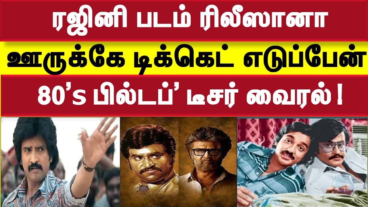 rajinikanth | 80s build up trailer | 80s build up santhanam ...