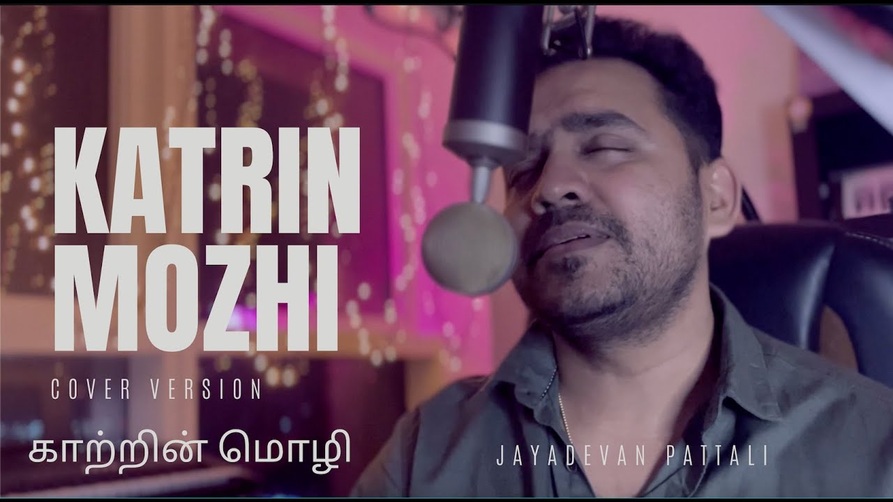 KATRIN MOZHI ||காற்றின் மொழி || JAYADEVAN PATTALI || COVER || TAMIL || VIDYASAGAR || MOZHI - YouTube