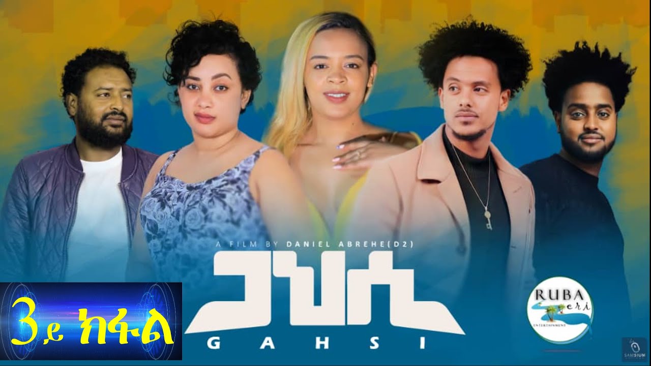 New Eritrean Series Movie 2023 Gahsi Part 3 / ጋህሲ 3ይ ክፋል / By Daniel ...