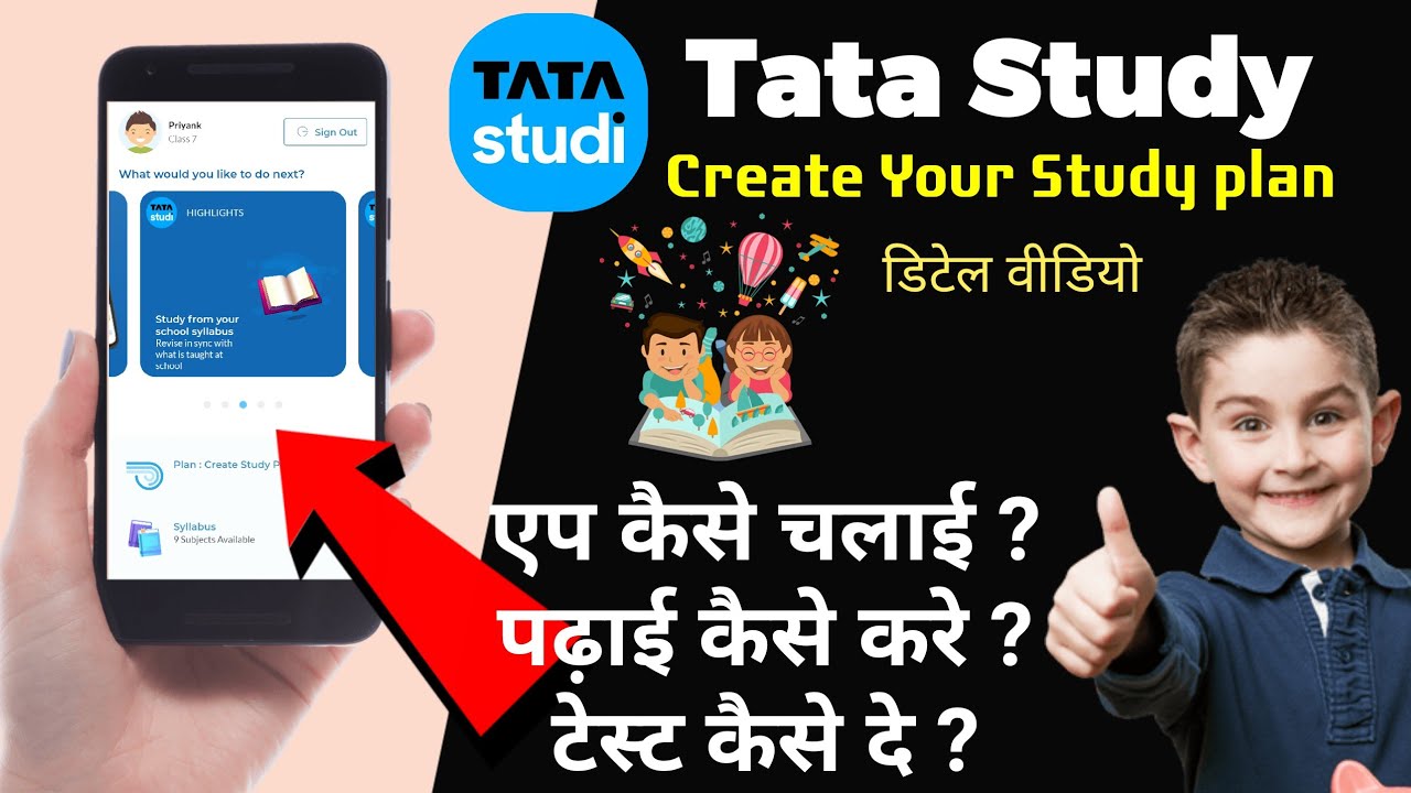 How to use tata studi app | tata studi app ko kaise chalayen | tata ...