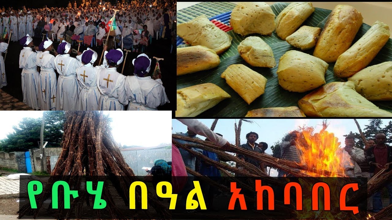 Ethiopia: የ ቡሄ በዓል አከባበር ሆያ ሆዬ(buha festival hoya hoye) - YouTube