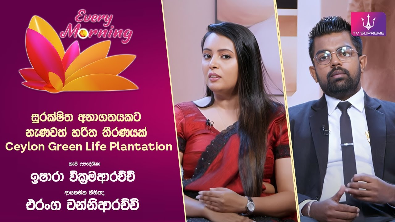 🔴 Every Morning | Ceylon Green Life Plantation (PVT) LTD | 2025.07.09 ...