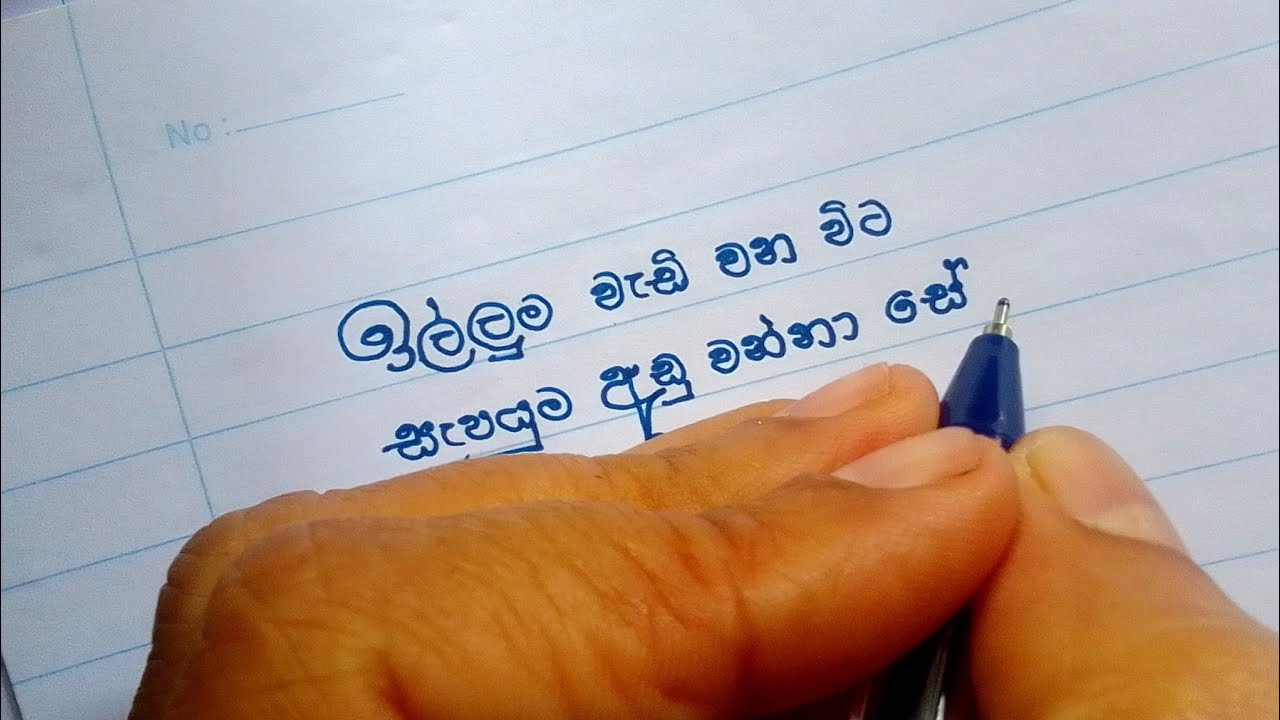 Quote writing in sinhala/Stylish Sinhala hand writing.@Nuza Calligraphy ...