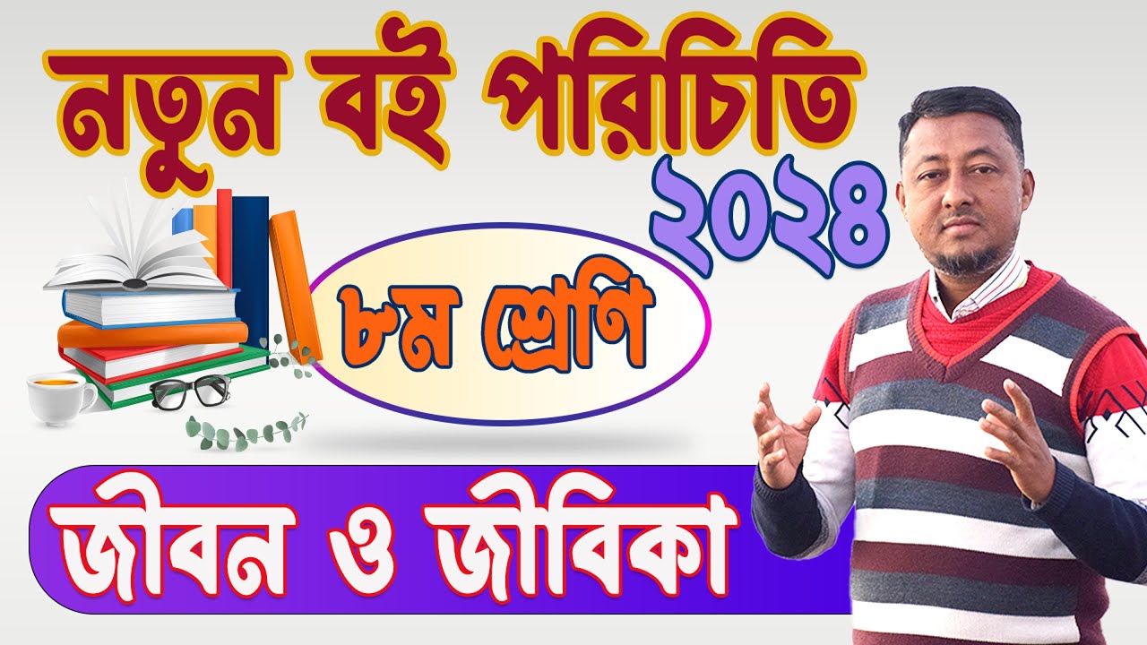 Class 8 New Book | New Book 2024 | Life and livelihood | New book ...