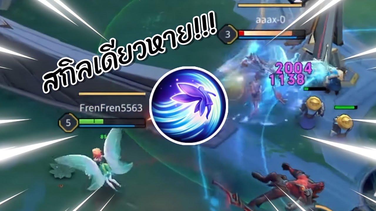 RoV คริกซี่สกิล 1 ทีเดียวหาย คอนเทนต์สุดยอดคุณภาพ - YouTube