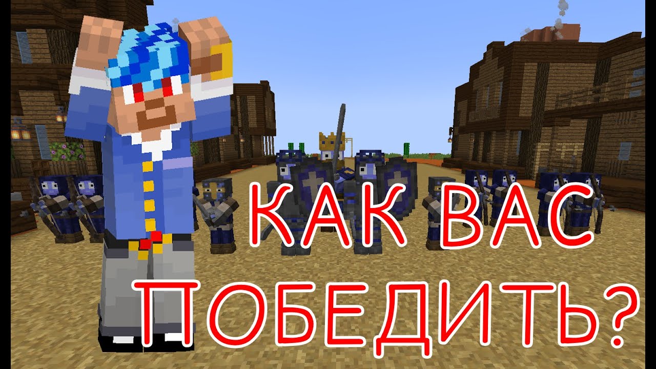 КАК ПРОЙТИ ЭТУ АРМИЮ? В TABS в майнкрафт с модом Cubic Combat Simulator майнкрафт с модами - YouTube