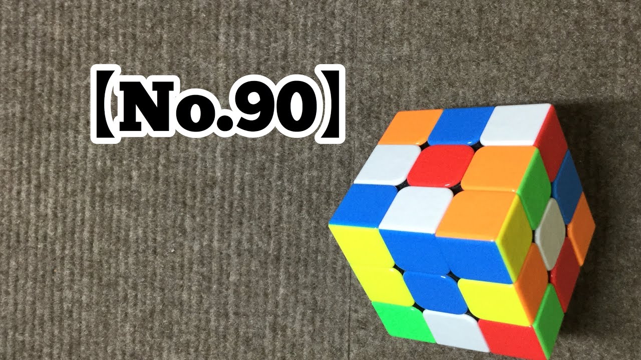 【No.90】 Solve Rubik's Cube - YouTube