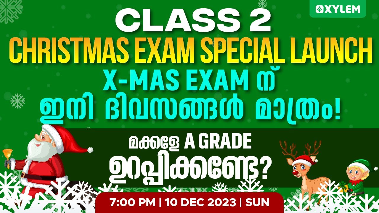 Class 2 | X-Mas Exam ന് ഇനി ദിവസങ്ങൾ മാത്രം / മക്കളേ A-Grade ...