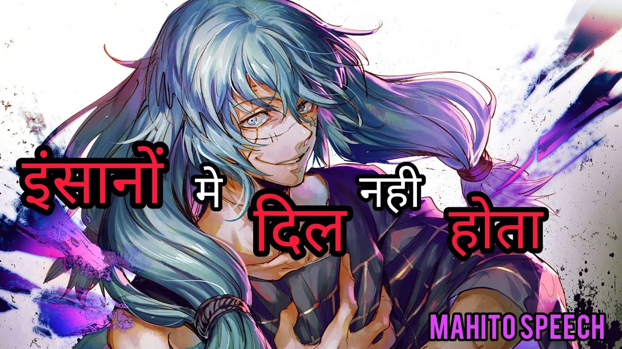 Mahito Speech/Words - Humans Have No Heart | Jujutsu Kaisen Hindi ...