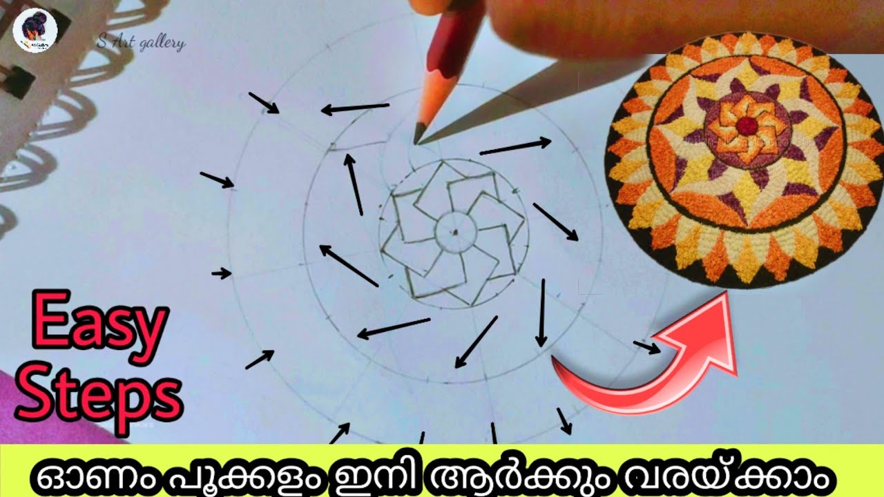 മത്സരത്തിനുള്ള ഓണപ്പൂക്കളം ഈസിയായി വരയ്ക്കാം | How to draw onam ...