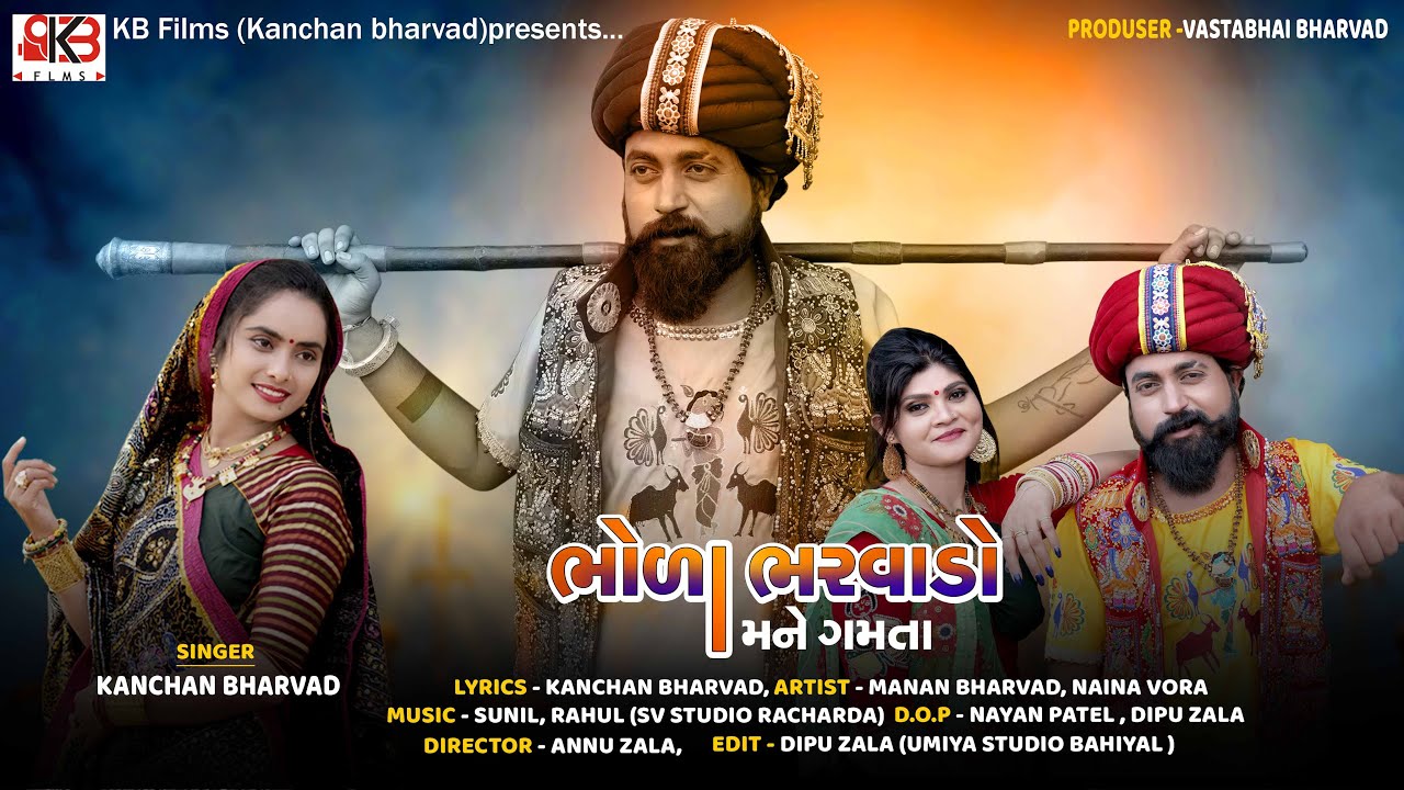 Bhoda Bharvado Mane Gamta || Kanchan Bharvad New Song || Gujrati New ...