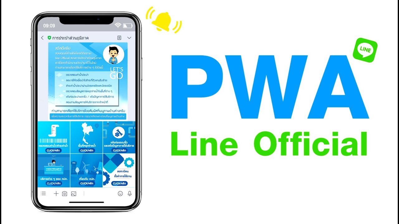 ขั้นตอนการลงทะเบียนและขอบาร์โค้ด ผ่าน PWA Line Official @PWAThailand ...