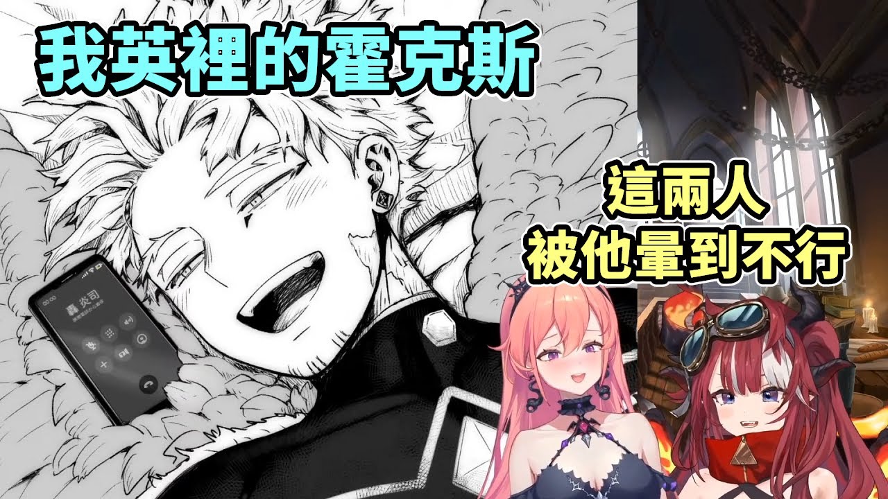 Runie與Saya被我英裡的霍克斯暈到不行【Saya Sairroxs】【Runie Ruse】【Phase Connect中翻 ...