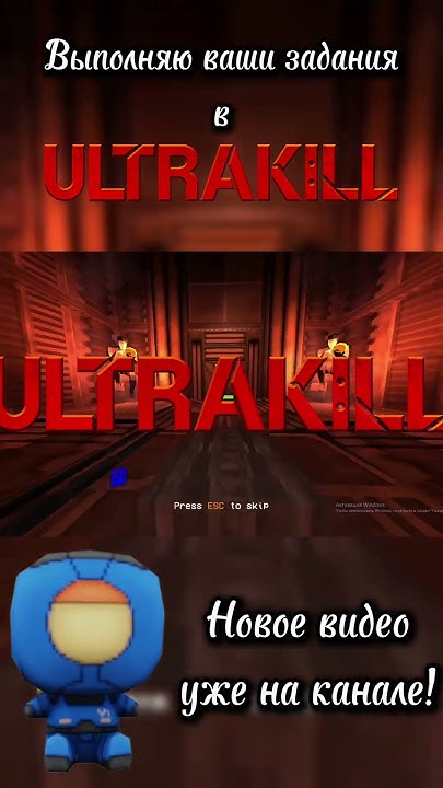 ВЫПОЛНЯЮ ВАШИ ЗАДАНИЯ В Ultrakill НОВОЕ ВИДЕО НА КАНАЛЕ Ultrakill