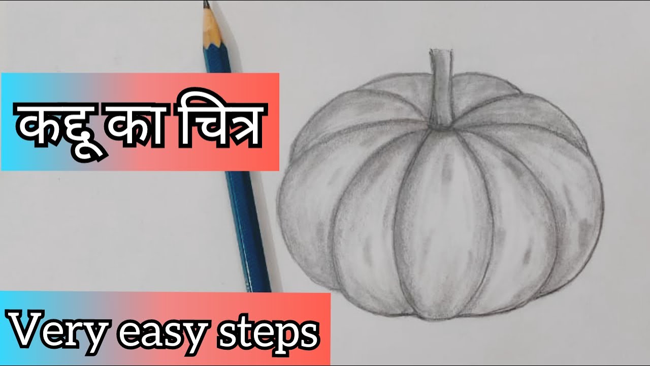 How to draw a Pumpkin कद्दू - YouTube