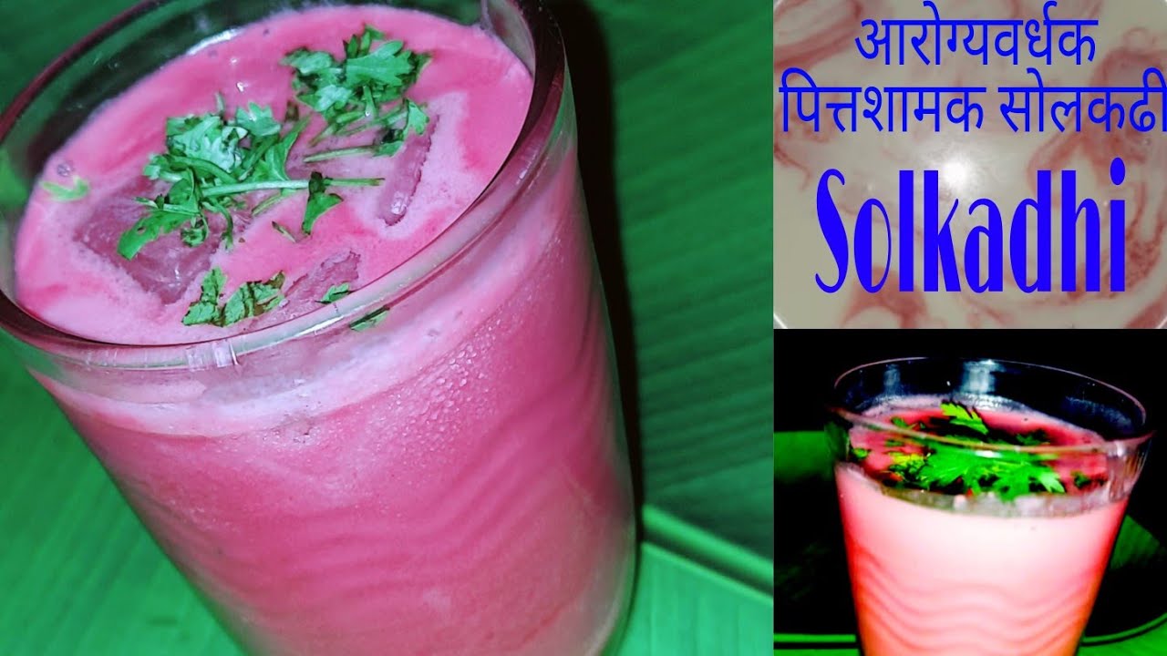 Solkadhi Recipe # How to make Healthy & Tasty Kokam Solkadhi ...