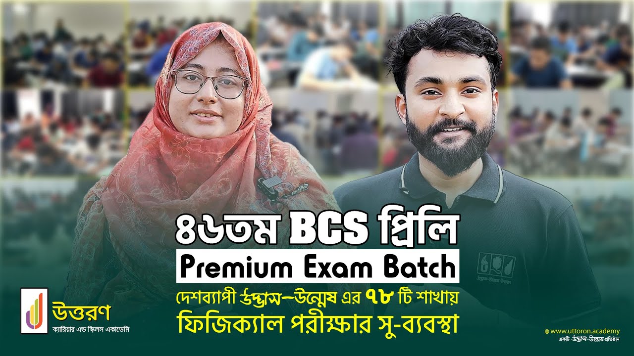 46th BCS Preli Premium Exam Batch | Course plan - YouTube