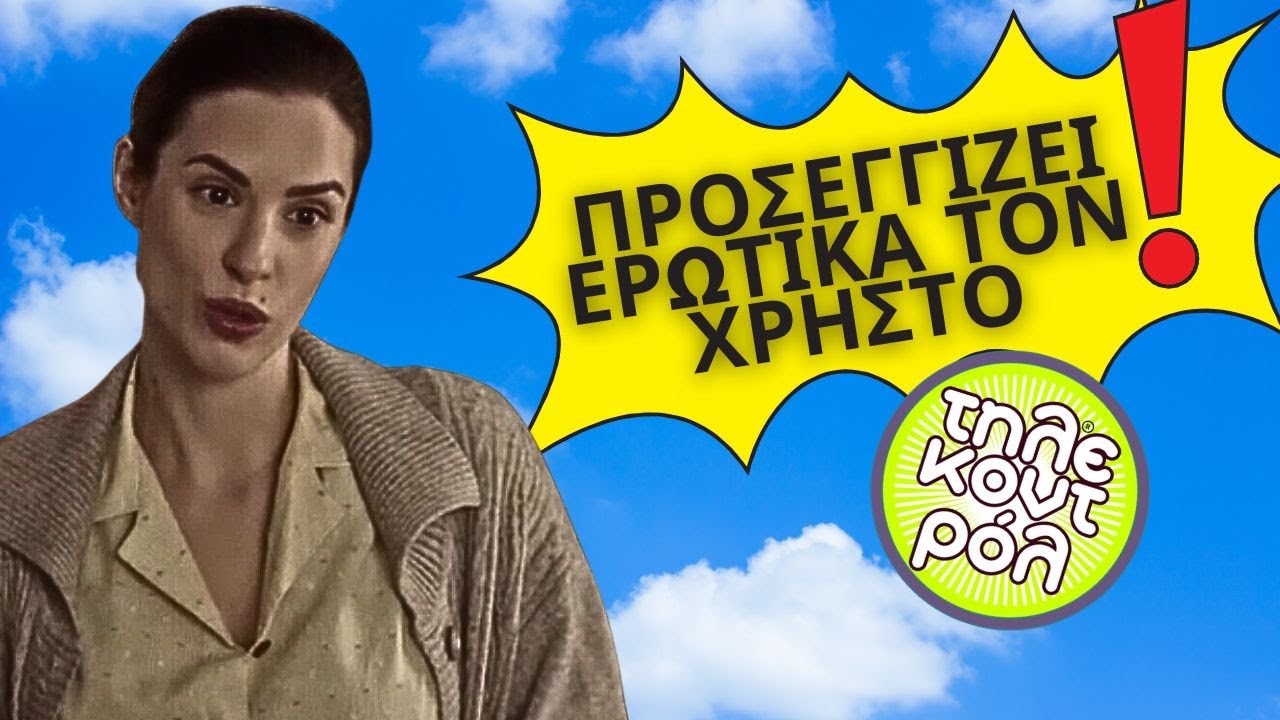 ΤΟ ΠΡΟΞΕΝΙΟ ΤΗΣ ΙΟΥΛΙΑΣ ΕΠΕΙΣΟΔΙΑ - Προσεγγίζει ερωτικά τον Χρήστο ...