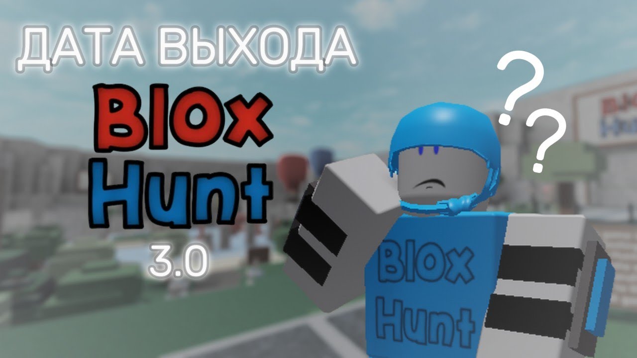 дата выхода блокс хант 3.0 | Roblox Blox Hunt - YouTube