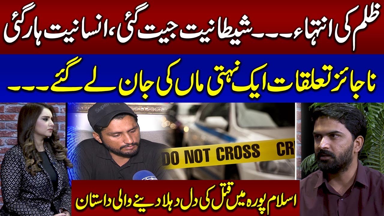 Crime Story | Extra Marital Affair | Shocking Story Revealed | Samaa ...