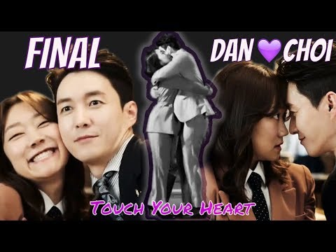 Touch Your Heart - CHOI DAN [Final] 💜 Choi Yoon Hyuk and Dan Moon Hee