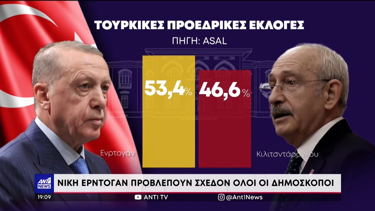 Τουρκία: Στην τελική ευθεία για τον δεύτερο γύρο των προεδρικών εκλογών ...