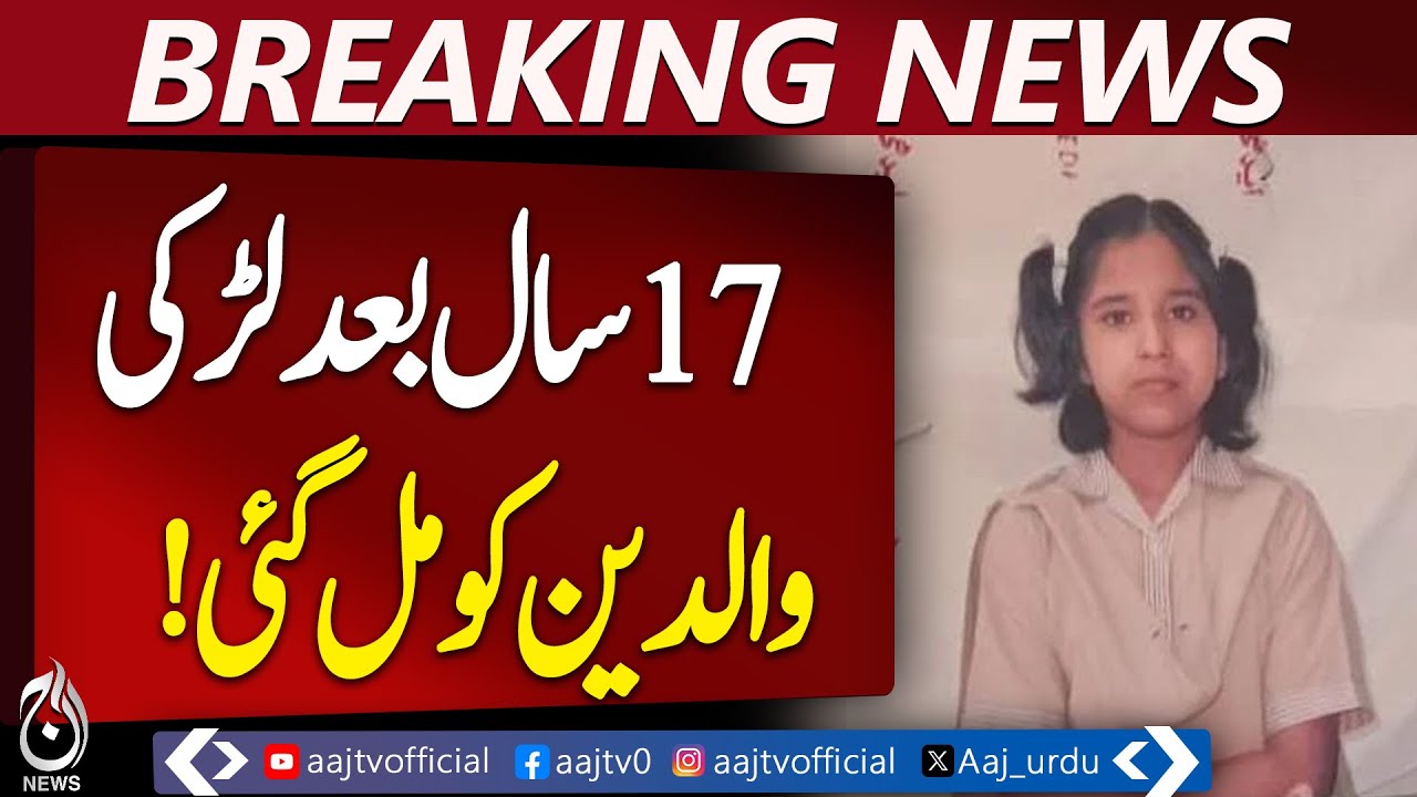 Missing Girl Found | Islamabad To Karachi | 17 Years Later Reunion ...