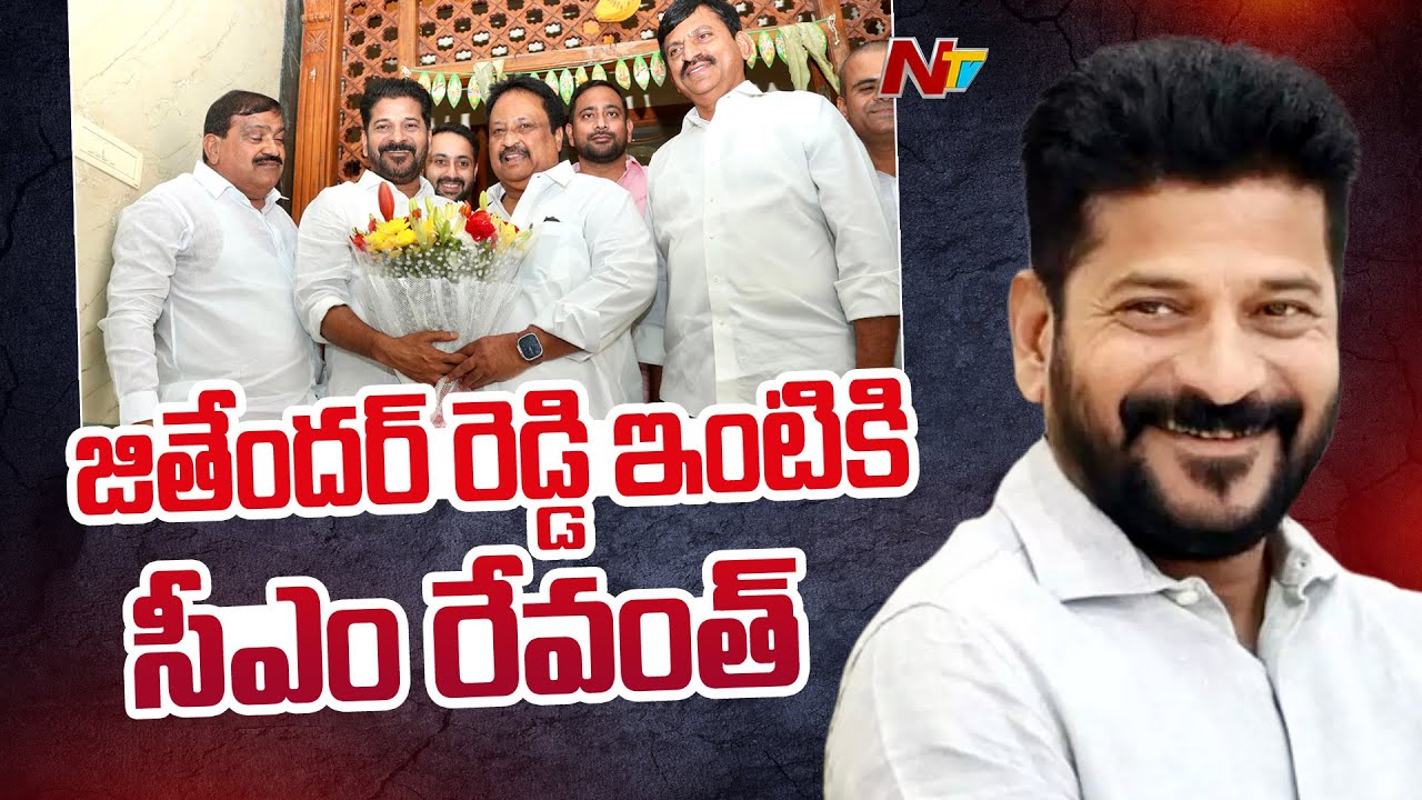 CM Revanth Reddy Meets BJP Leader Jithender Reddy | Ntv - YouTube
