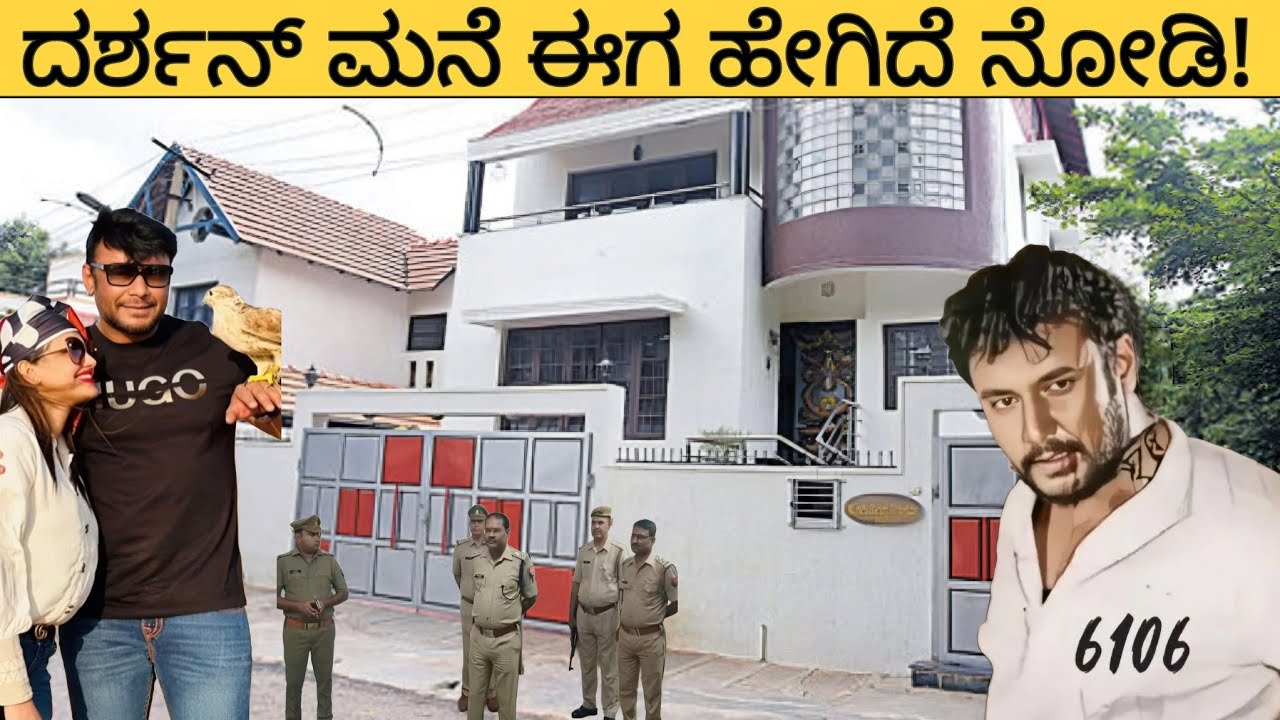 ಡಿ ಬಾಸ್ ಮನೆಗೆ ಹೋಗುವ ದಾರಿ ನೋಡಿದಿರಾ? | darshan home in RR nagar | Darshan ...