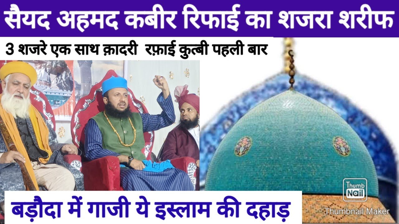 shajra sharif Syed Ahemad Kabir Rifai by Syed Dadabapu Qutbi Qadri ...
