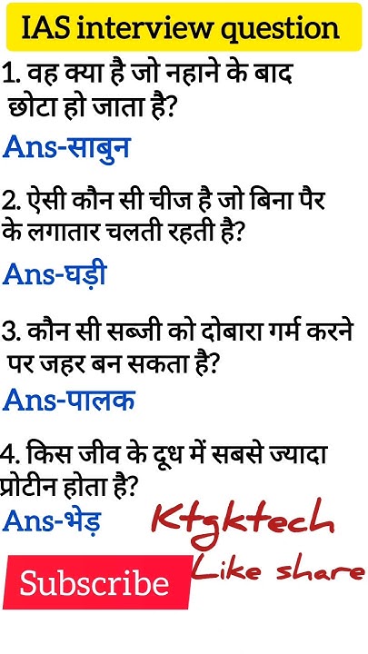 GK questions/ias me pucha gya sawal #shorts #shortsfeed #shortvideo #trending #gk #ktgktech # ...