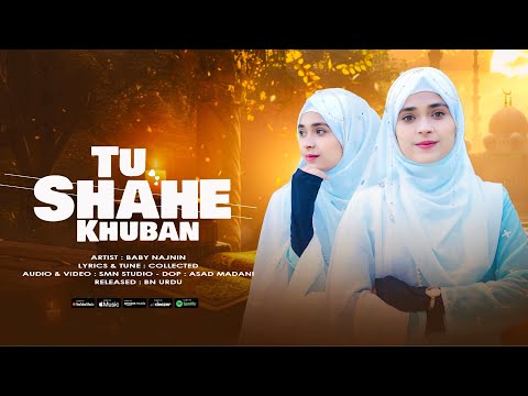 Tu Shah e Khuba Tu Jane Jana | Baby Najnin | Most Beautiful Naat 2025 | New Gojol 