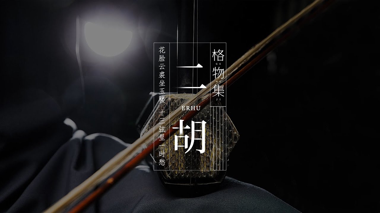 Very interesting, the process of making the traditional Chinese musical ...