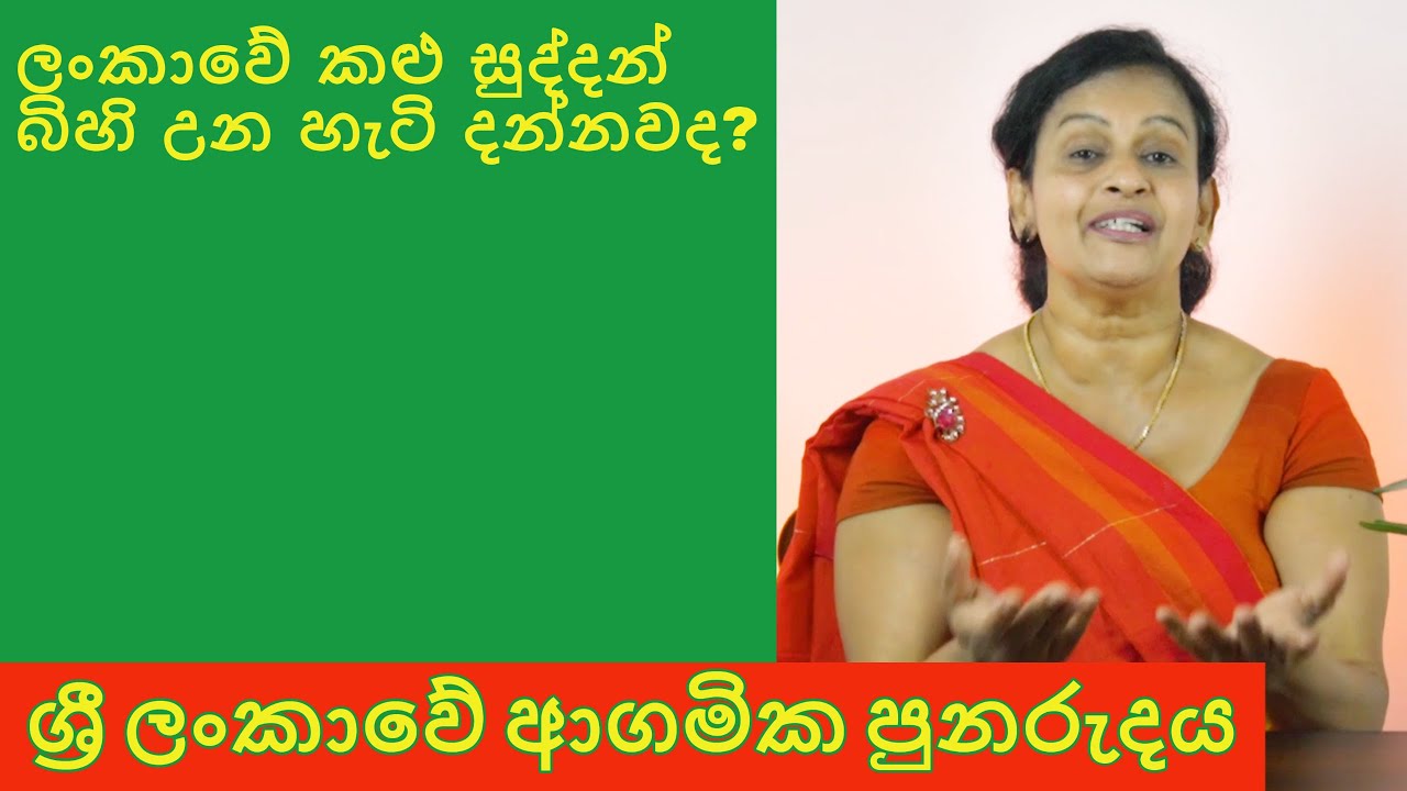 ශ්‍රී ලංකාවේ ආගමික පුනරුදය | Agamika Punarudaya - YouTube