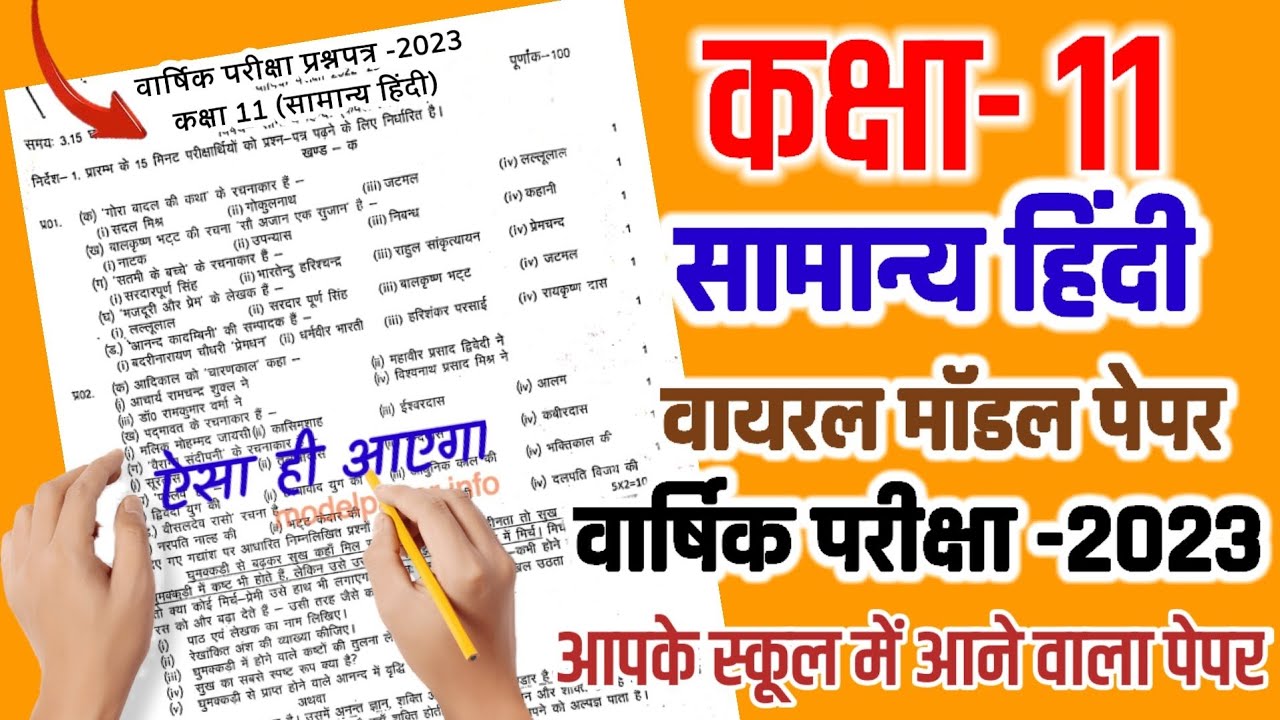 Hindi 11th model paper 2023, Based on new pattern, मॉडल पेपर 2023 ...