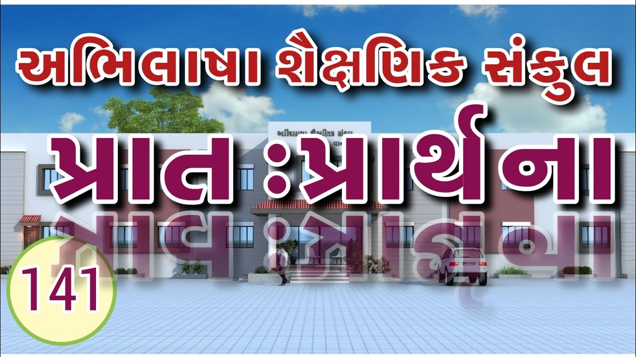 #V141 - #Morning #prayer #session - #abhilasha #school #Vanavad - YouTube