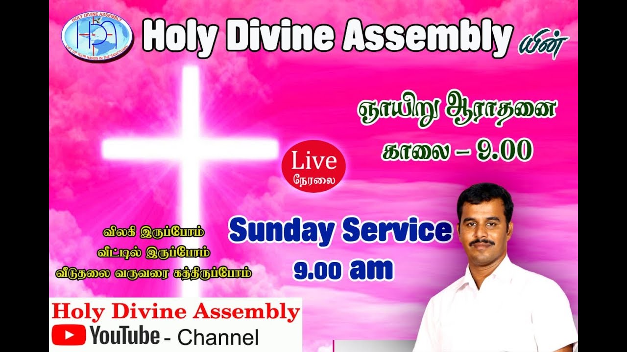 12/07/2020 SUNDAY MESSAGE Holy divine assembly church - YouTube