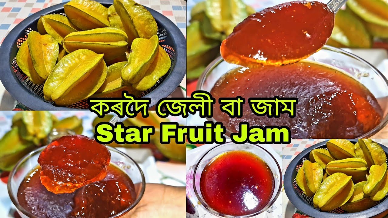 ঘৰতে সহজকৈ বনোৱা কৰদৈ জেলী বা জামৰ ৰেচিপি/Star Fruit Jam Recipe in ...