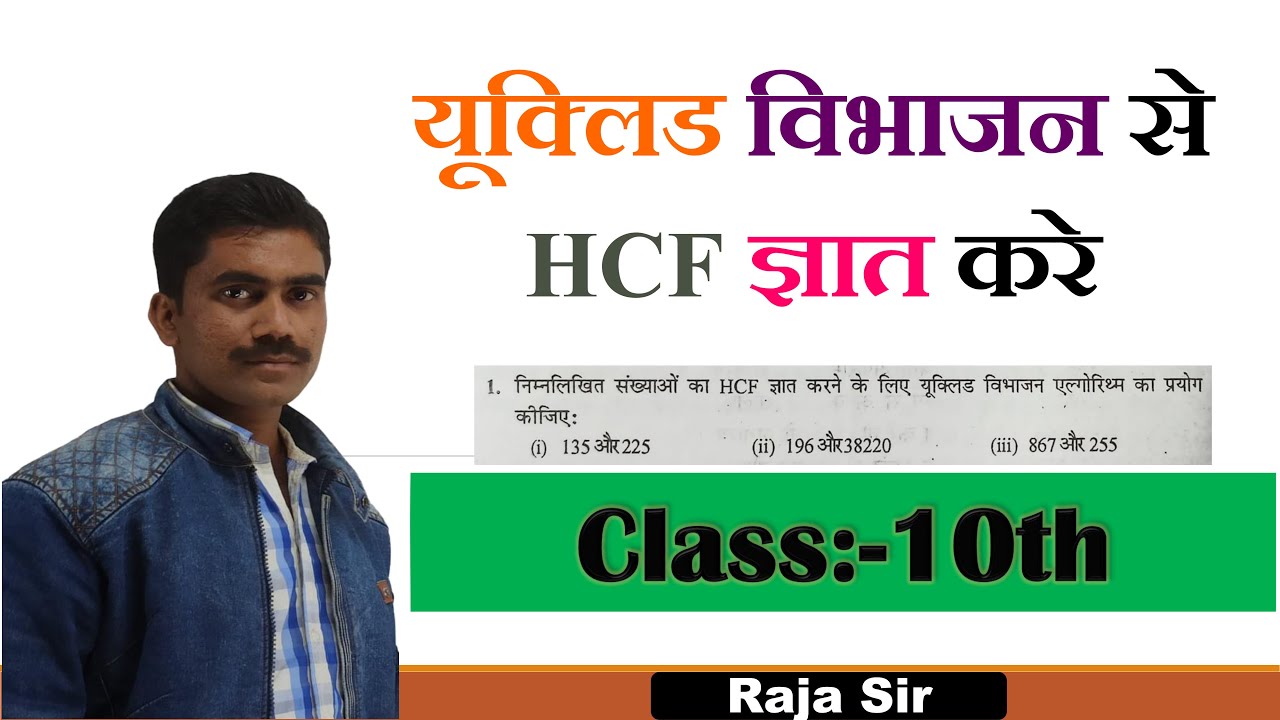 Class 10th Ncert prashnavali 1.1 full hindi solution ।। math chapter 1 ...