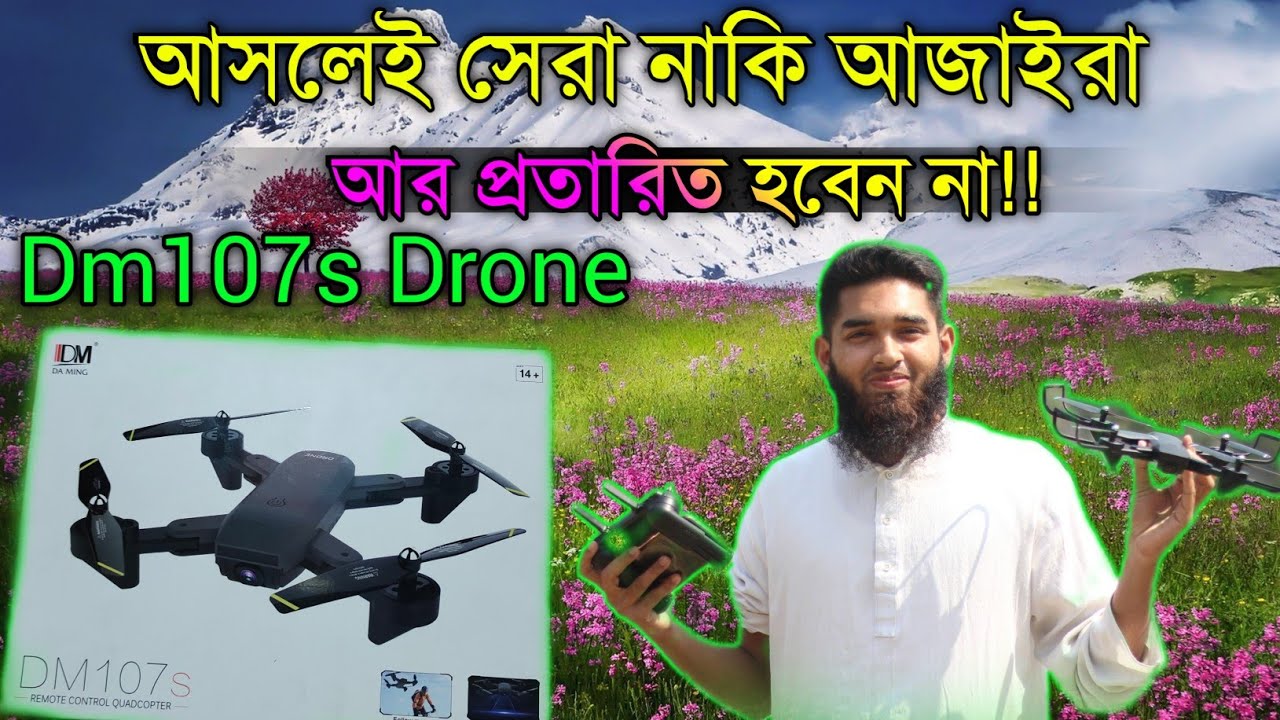 Dm107s Drone || আসলেই সেরা নাকি আজাইরা!! আর প্রতারিত হবেন না ...