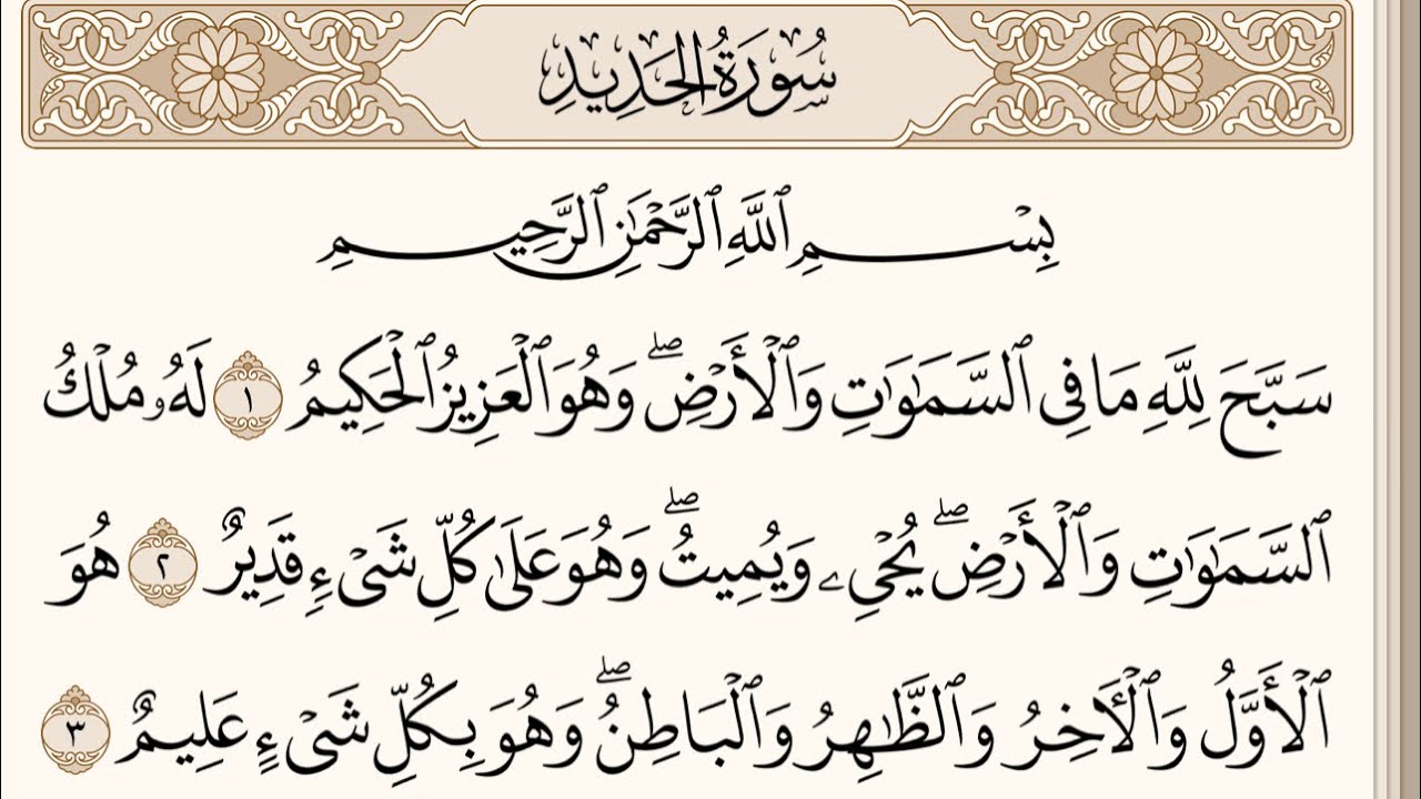 Quran: 57. Surah Al-Hadid / سورۃ الحدید / Surah Al-Hadid - 1-29 - Quran ...