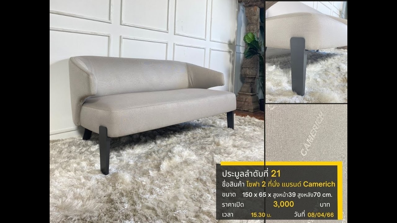 21.โซฟา 2 ที่นั่ง แบรนด์ Camerich รุ่น Loveseat Embrace 02 เบาะผ้าสีเทา ...