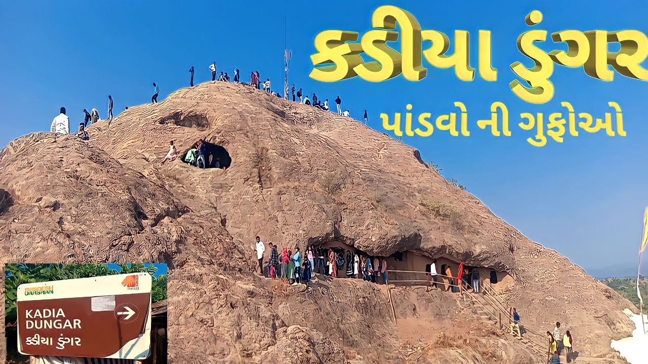 કડીયા ડુંગર ૨૦૨૨|| kadia dungar Buddhist caves zagadiya bharuch - YouTube