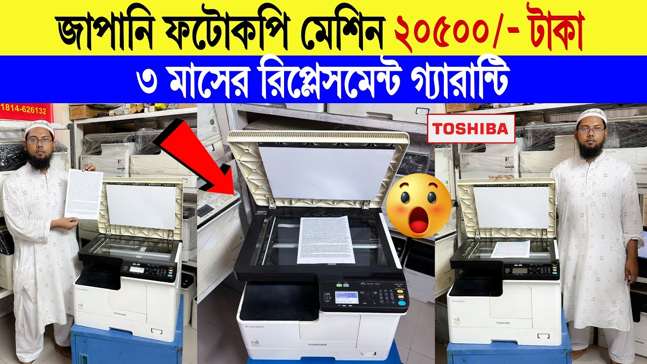 Photocopy machine🔥price in bangladesh | toshiba photocopy machine price ...