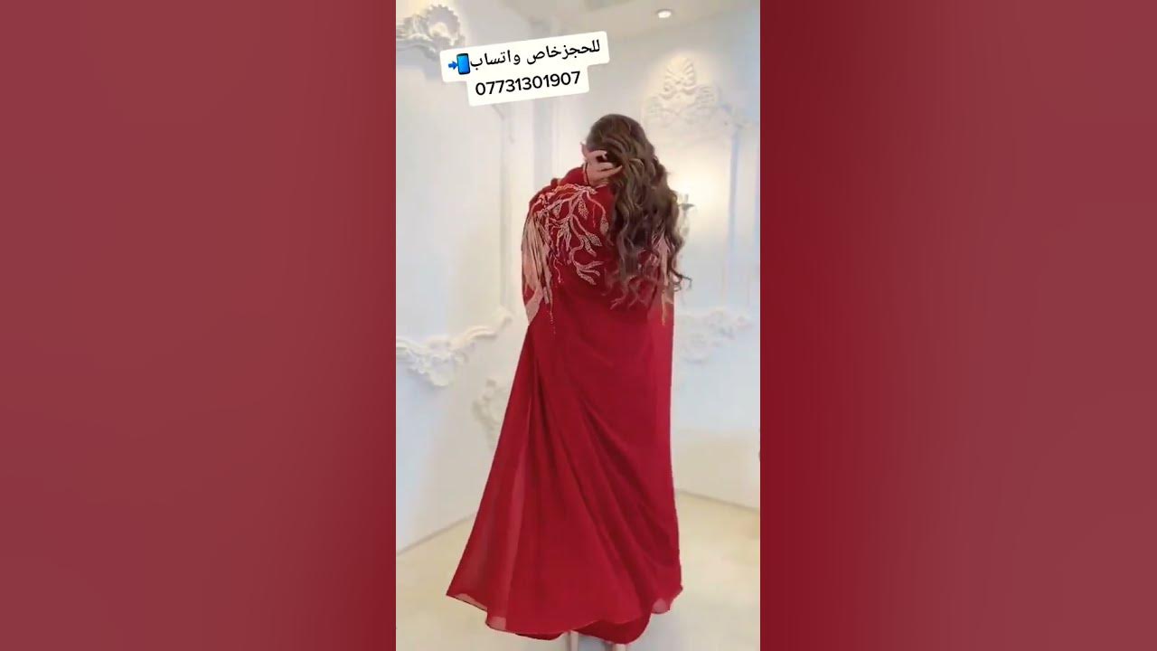 متابعهللصفحهيوصلككلجديد للحجزواتسابفقط 07731301907 تميزيباطلالتكوكونيالاجمل Youtube