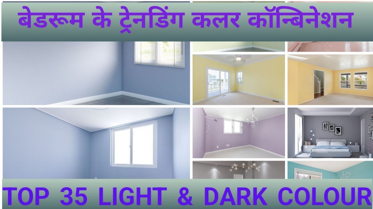 Ghar Ke Andar Ka Colour Combinations Bedroom Colour Combination Color
