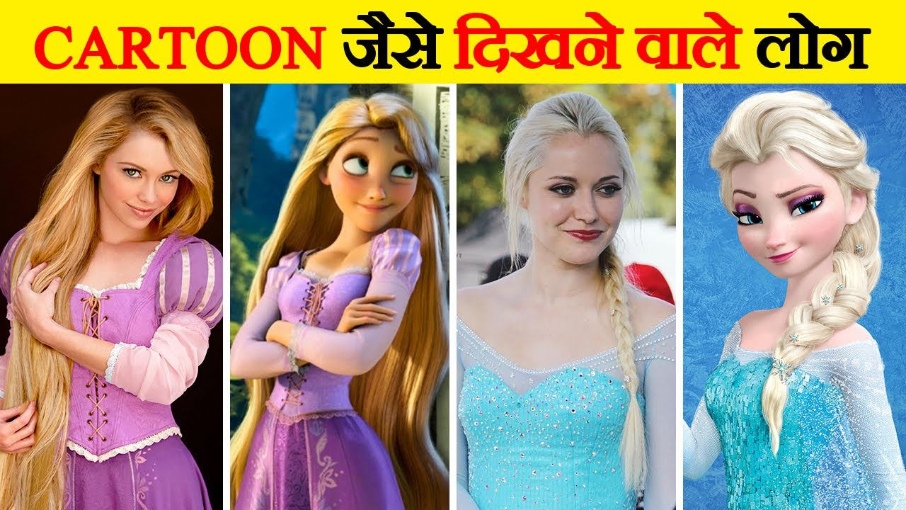ये Cartoon Characters जो असल जिंदगी में मौजूद हैं | 10 People Who Look ...
